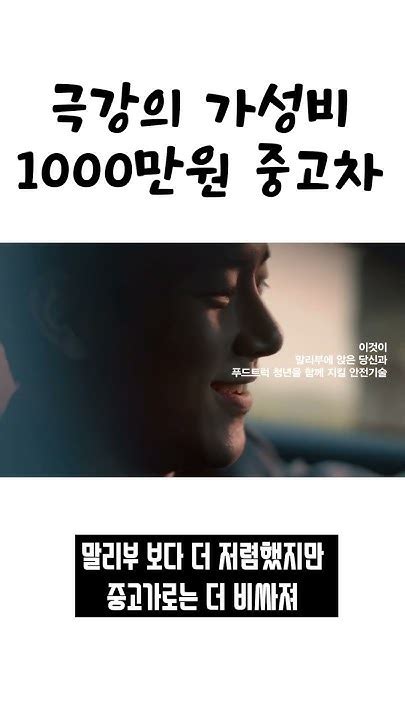 1000만원 밖에 안하는 극강의 가성비 중고차 Youtube
