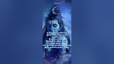 Shivan Vasanam 💫 13 03 2024 Godofgods Tamil Mahadev Shivam Love