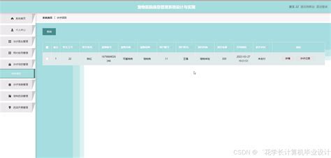 Python毕设宠物医院信息管理系统设计与实现程序论文基于python的宠物医院信息管理系统设计与实现 Csdn博客