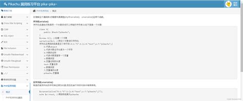 pikachu靶场 php反序列化 pikachu靶场php反序列化 csdn博客