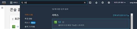 Aws S3 버킷 만들고 파일 넣어 보기