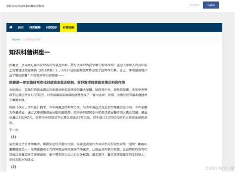 基于java开发知识科普网站毕业设计源码 论文 基于javaweb的社会公共常识科普网的设计与实现代码源码 csdn博客