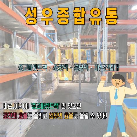 경남 진주중고파렛트랙 텅 빈 공간을 효율적으로 정리할 수 있도록 네이버 블로그