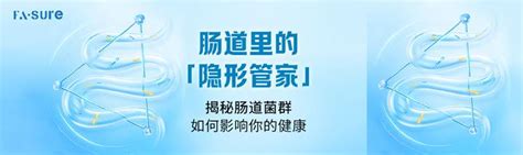 肠道里的“隐形管家”：揭秘肠道菌群如何影响你的健康 知乎