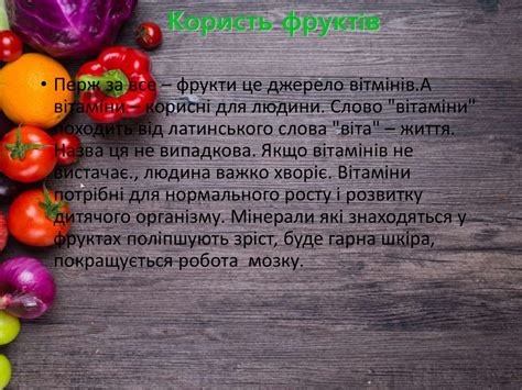 Овочі та фрукти презентация онлайн