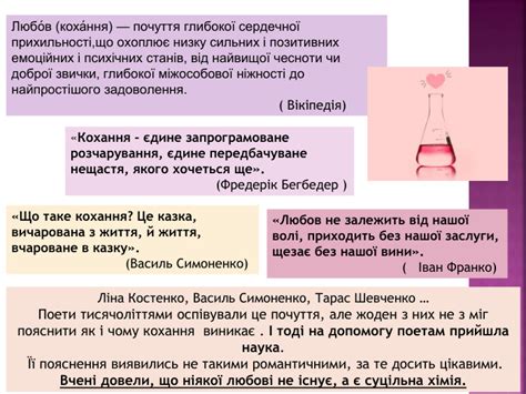 презентація Біохімія любові
