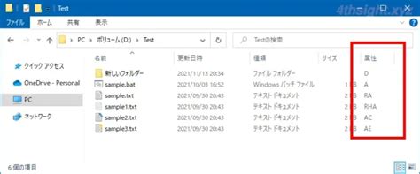Windowsでフォルダーやファイルの属性を確認設定する方法 thsight xyz