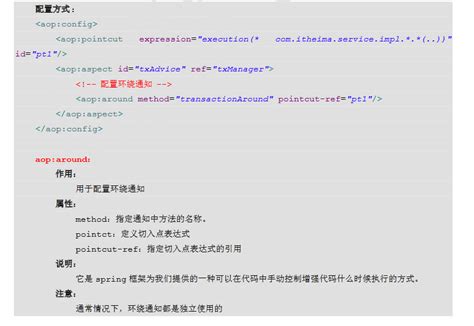 spring aop xml形式的环绕通知 csdn博客