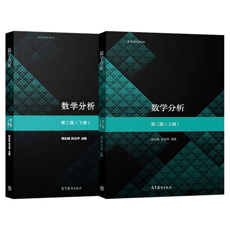 数学复旦分析陈纪修教材大学考研出版社高等教育金路大学教材