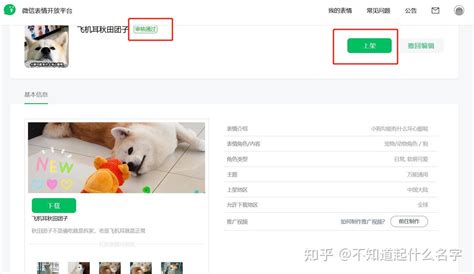 微信表情包上传 保姆级教程 一次过审 知乎
