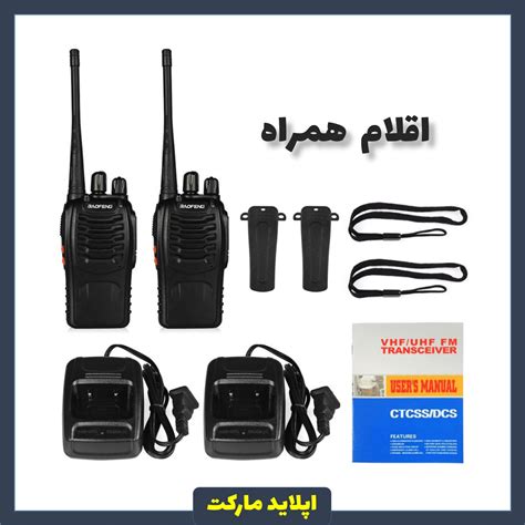 بیسیم واکی تاکی باوفنگ اصل مدل Bf 888s بسته 2 عددی اپلاید مارکت