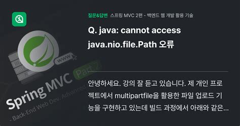 java cannot access java nio file pa 인프런 커뮤니티 질문and답변