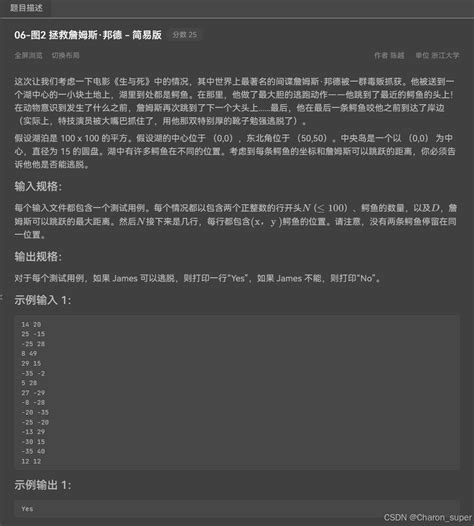 浙大数据结构慕课课后题（06 图2 Saving James Bond Easy Version）拯救007数据结构与算法 浙大 图
