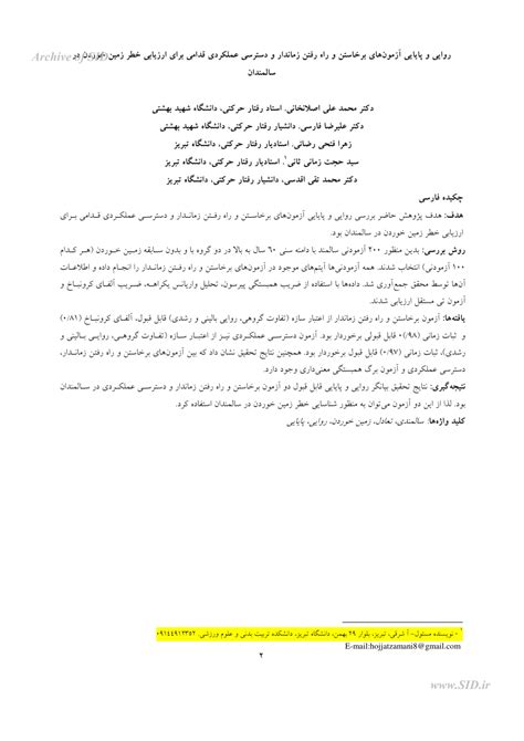 Pdf Validity And Reliability Of The Timed Upand Go And The Anterior Functional Reach Tests In