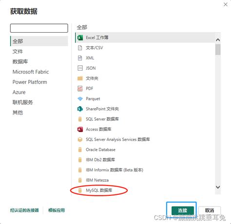 power bi（desktop）与mysql连接 powerbi 连接mysql csdn博客
