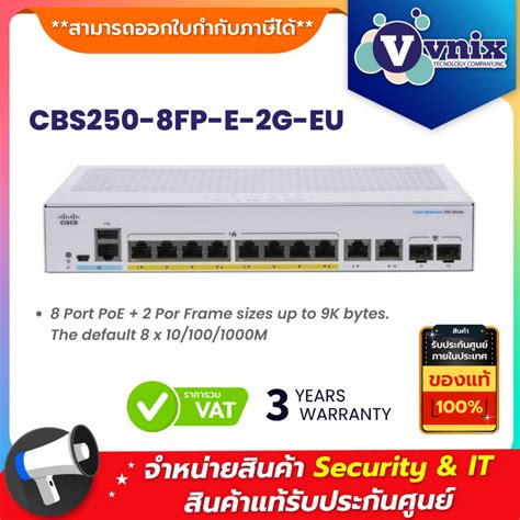 Cisco CBS250 8FP E 2G EU Smart Switch 8 Port Gigabit Full PoE อปกรณ Manage PoE Switch By Vnix