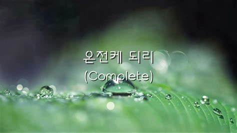 1시간 온전케 되리 Complete Ccm Piano Youtube