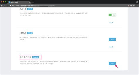 如何设置最低 Tls 版本？ 又拍云 文档帮助中心
