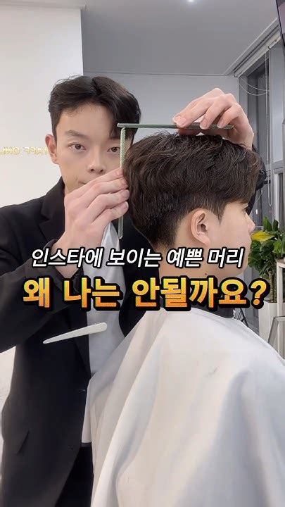 내가 어떤 모질을 갖고 있는지 진단 받고 평소에 손질하기 불편한 부분과 원하는 디자인을 결정하고 어떤 시술을 해야하는지 상담이 필요합니다 세종미용실 남자머리 그로잉살롱