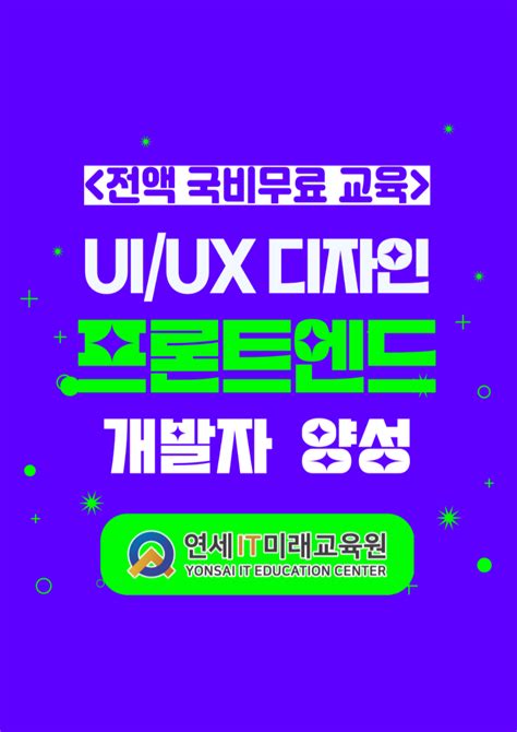 ★ui ux디자인과 프론트엔드 개발자 양성c 요즘것들