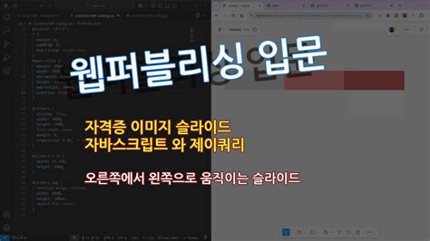 [자격증 대비] html 8 1강 자바스크립트 좌우 슬라이드 youtube