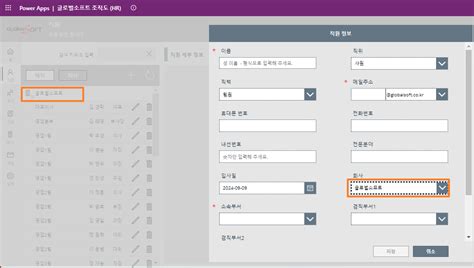 PowerApps으로 만드는 조직도 솔루션 DB 구조