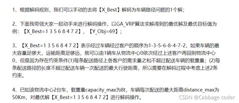 遗传算法解决车辆调度问题 Csdn博客