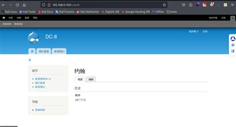 Vulnhub靶机 Dc 8 打靶实战 详细渗透过程vulhub综合渗透系列 8 Csdn博客