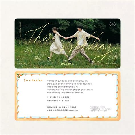 The Wedding 셀프 청첩장 By 조디 포트폴리오 노트폴리오 청첩장 초대 카드 디자인 결혼식 포스터