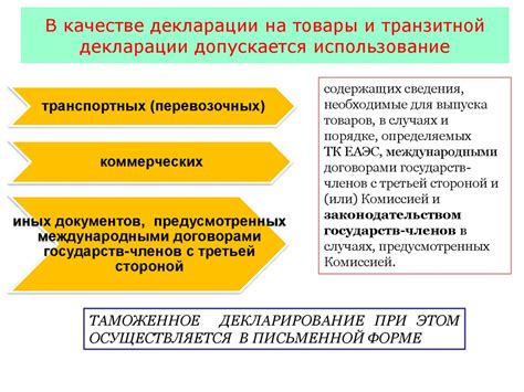 Декларирование товаров - презентация онлайн