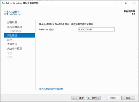 windowsserver2022 上安装 active directory 域服务 胖哥叨逼叨