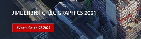 СПДС Graphics