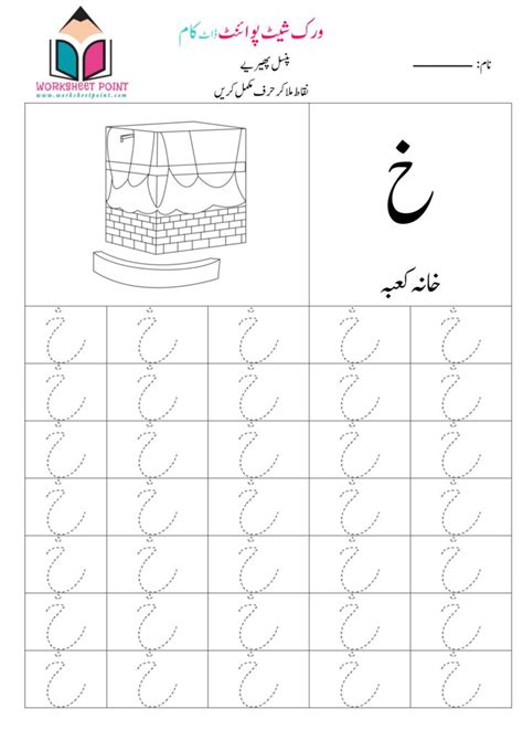 Discover Vast Arrays Of Stunning Urdu Alphabets Tracing Worksheets For
