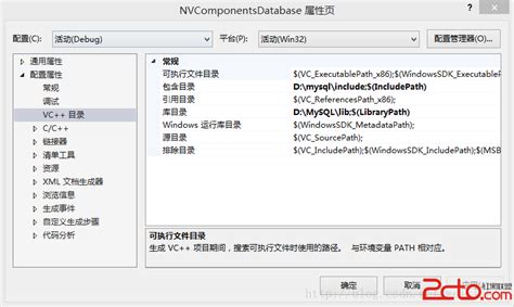 Mysql在mfc中的配置mfc连接mysql数据库配置 Csdn博客