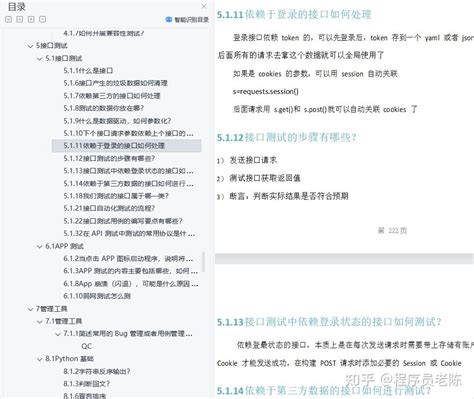 软件测试【秋招面试】字节跳动等各类大厂—面经 知乎