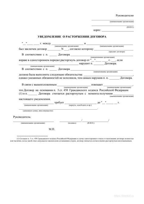Письмо о расторжении договора оказания услуг образец со стороны заказчика
