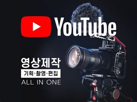 맞춤형 유튜브 콘텐츠를 전문가가 제작해 드립니다 크몽