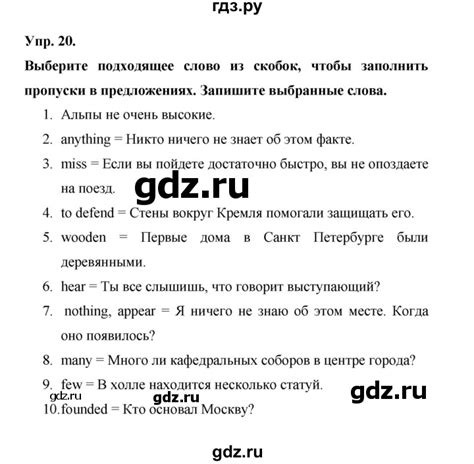 ГДЗ module 1 20 английский язык 6 класс рабочая тетрадь Rainbow ...