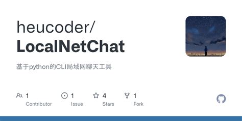GitHub heucoder LocalNetChat 基于python的CLI局域网聊天工具