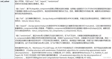 【机器学习】sklearn降维算法pca sklearn pca csdn博客