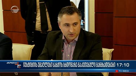 იუსტიციის უმაღლესი საბჭოს სხდომაზე გაკეთებული განცხადებები Youtube