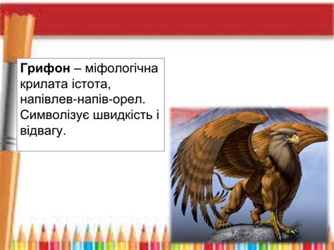 Презентація Фантастичні тваринии