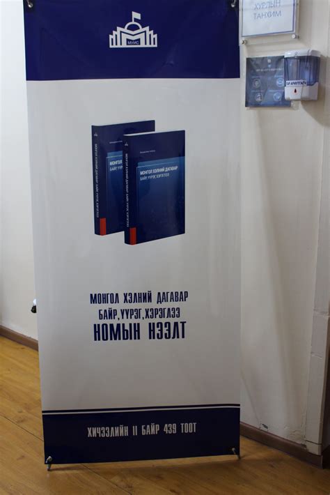 Доктор Ж Ганбаатарын “Монгол хэлний дагавар байр үүрэг… Монгол Улсын Их Сургууль