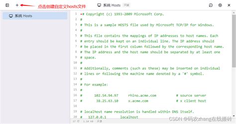 windows环境switchhosts的简单使用 csdn博客