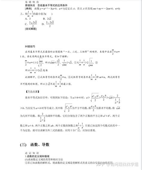 2023高考数学教材常考重点归纳讲义（超全面）家长转给孩子！ 知乎