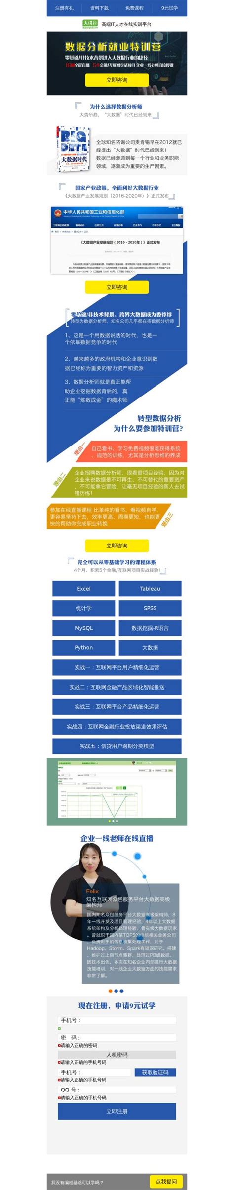 html5网站数据分析统计后台页面模板