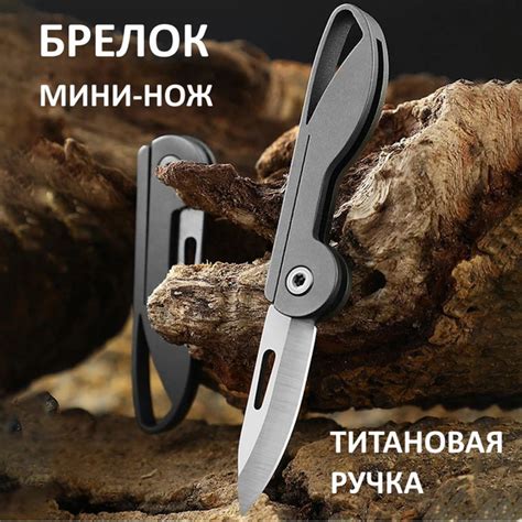 Нож брелок для ключей мини, маленький карманный нож, фиксированный ...