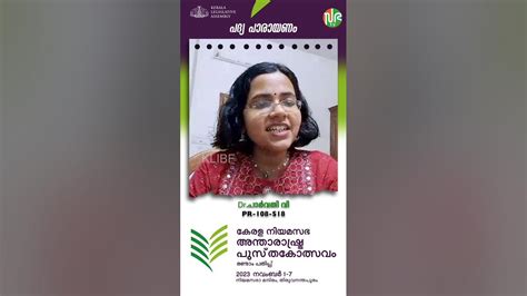 Pookkalam Kumaranasan Dr Parvathi V Pr 108 S18 Poetry Recitation Klibf 2nd Edition