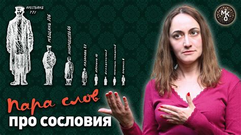 Пара слов про СОСЛОВИЯ - YouTube