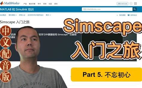 Simscape物理建模从入门到精通 资料搬运 知乎